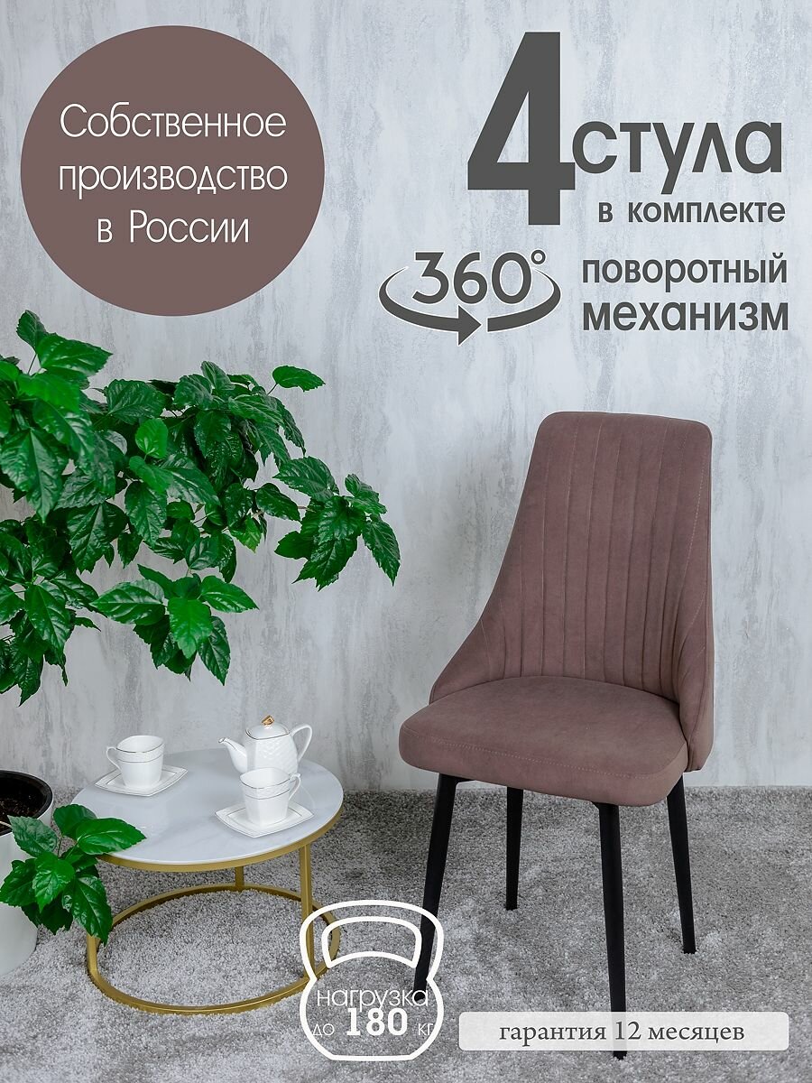 Стулья для кухни 4 шт. поворотные, шоколадный