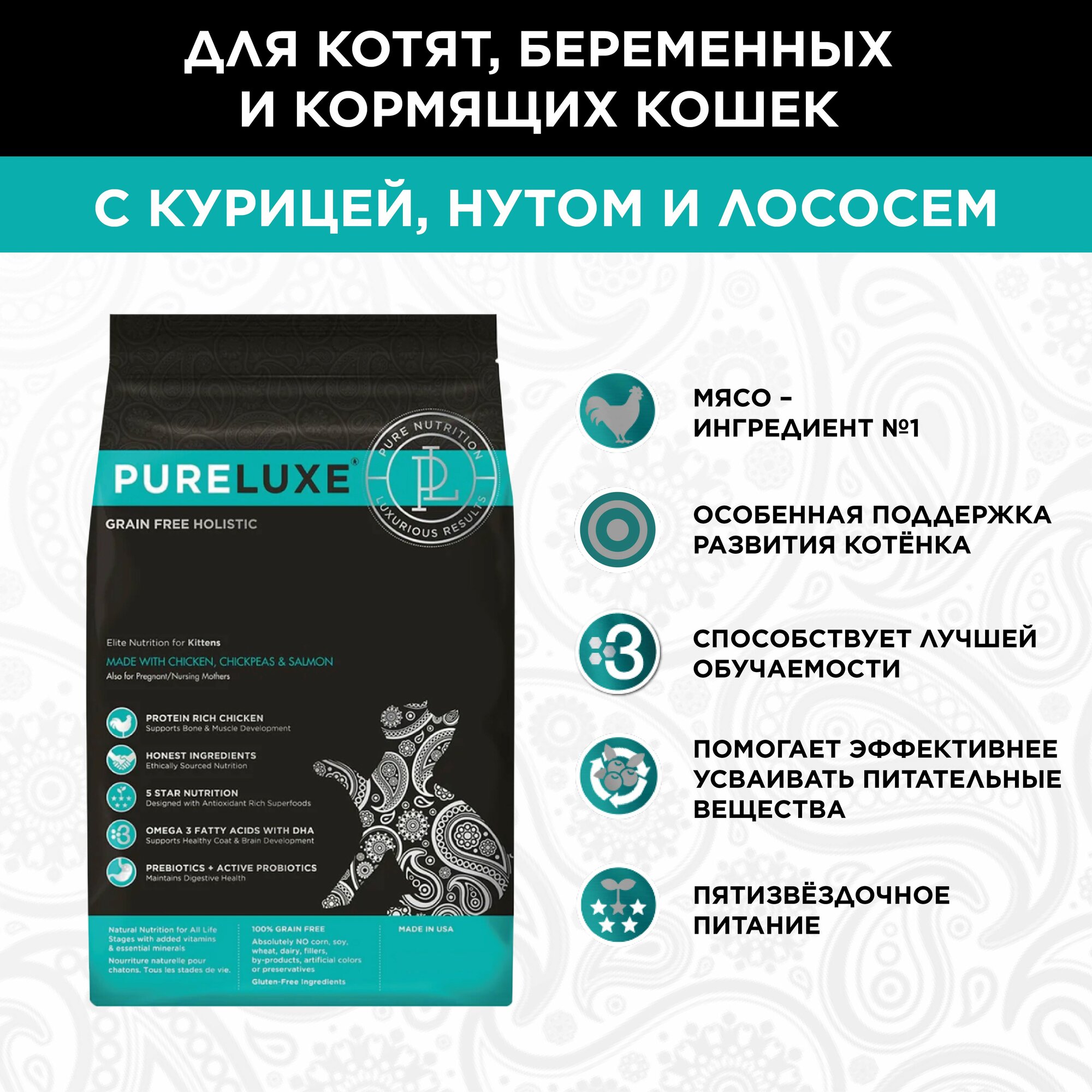 Сухой беззерновой корм PureLuxe Пурлюкс для котят с курицей, нутом и лососем, 400г