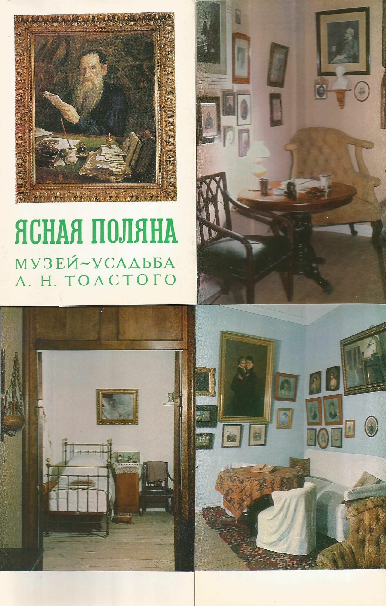 Набор открыток СССР 1972 год. Музеи, Ясная поляна. Чистые, полный комплект 18 штук.