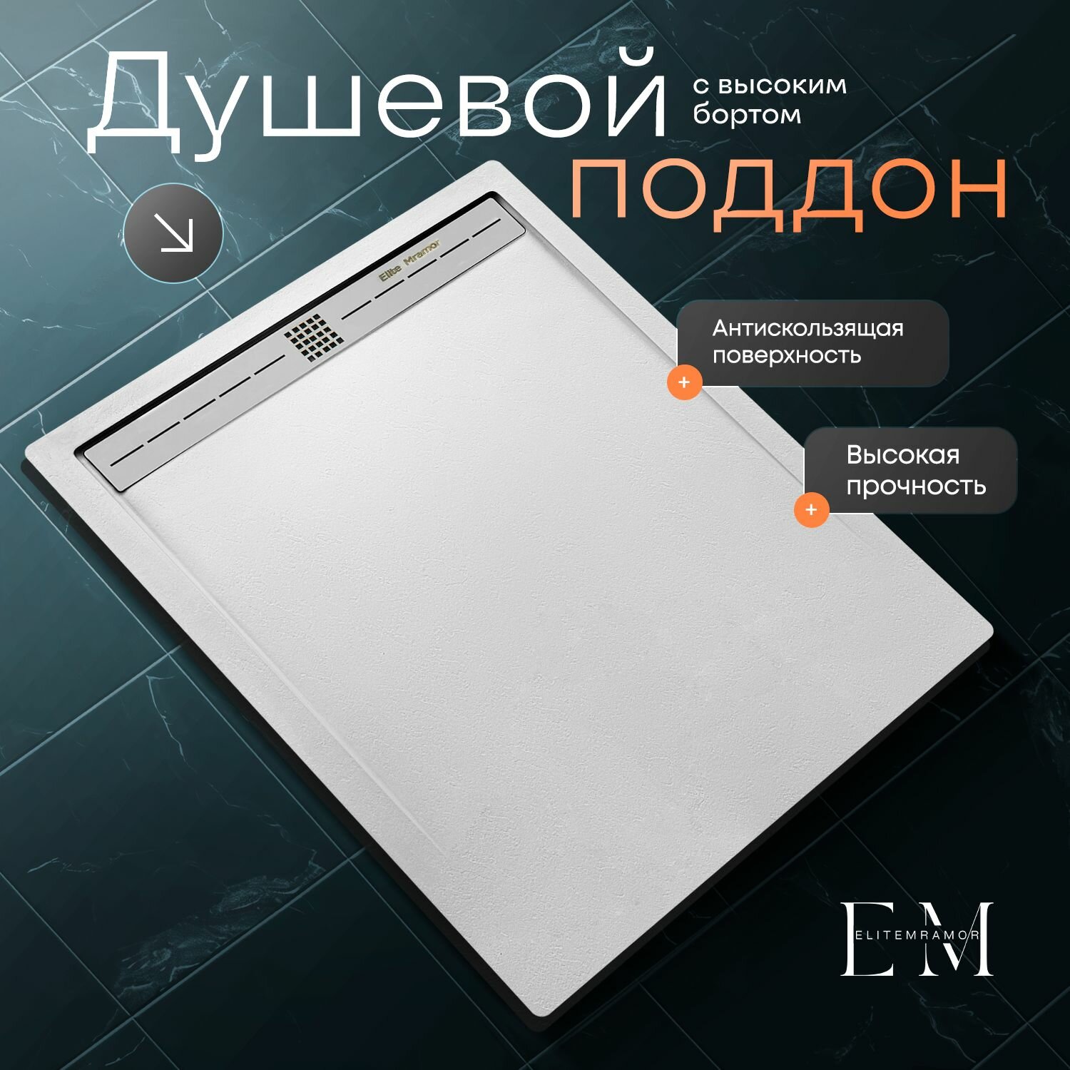 Поддон для душа 110х80 с бортиком Elite Mramor, из искусственного камня, белый