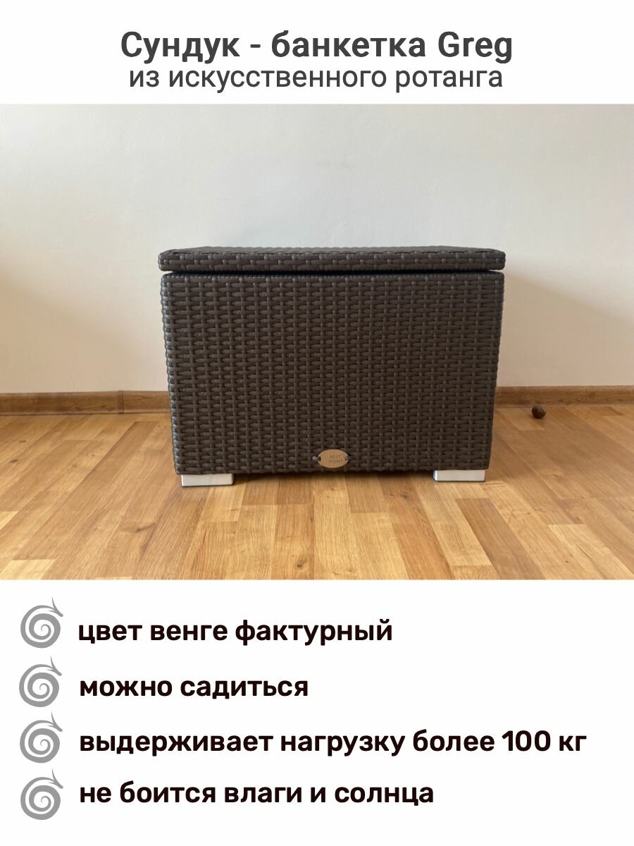 Сундук из ротанга, банкетка RestPoint Greg