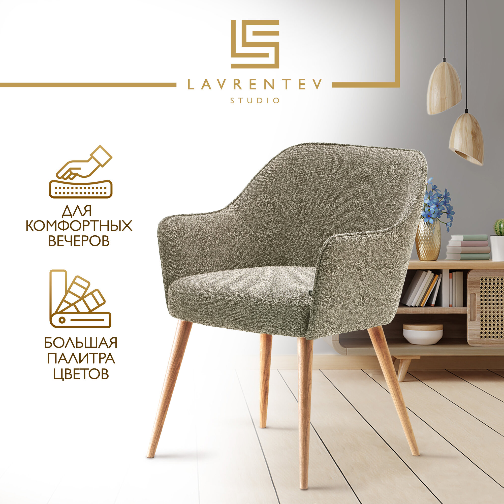 Стул кресло для кухни и работы за столом Loft L02 с подлокотниками, стул букле светло-коричневый на дубовых ножках