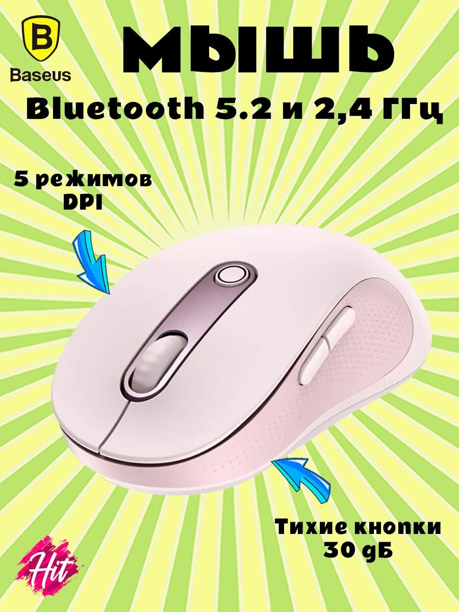 Двухрежимная беспроводная мышь Baseus F02 (2.4Ghz, BT5.2) B01055505411-01, розовая
