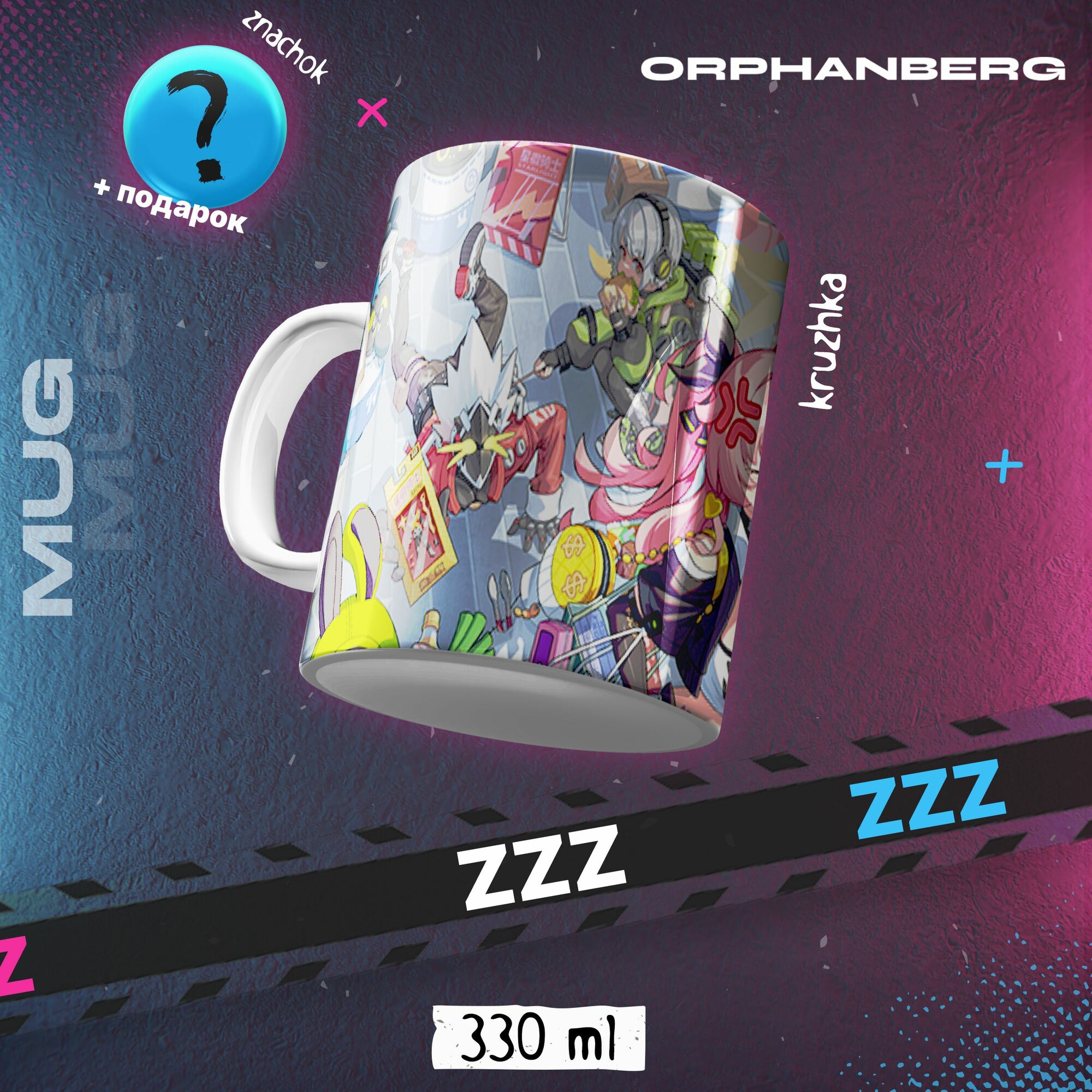 Кружка керамическая Zenless Zone Zero ZZZ
