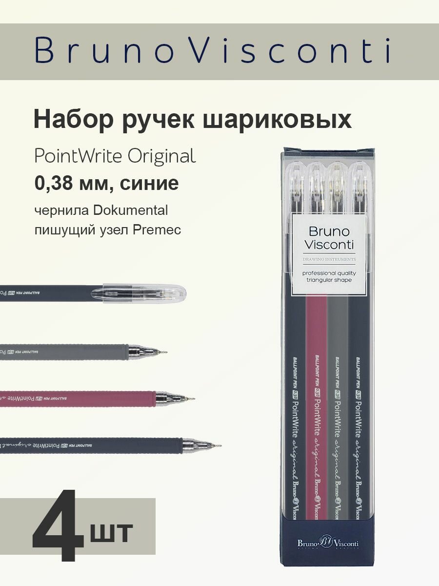 Набор из 4-х ручек Bruno Visconti шариковая 0,38 мм, синяя "PointWrite Original"