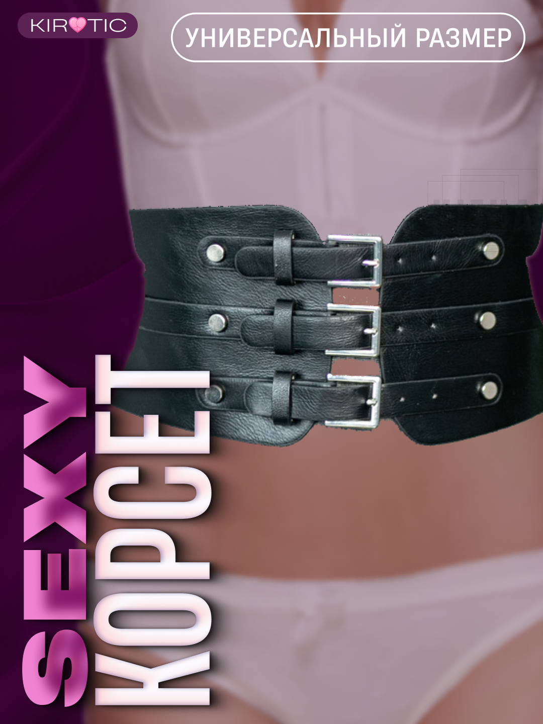 Пояс эротический, корсет женский эротический, сексуальный, БДСМ, черный