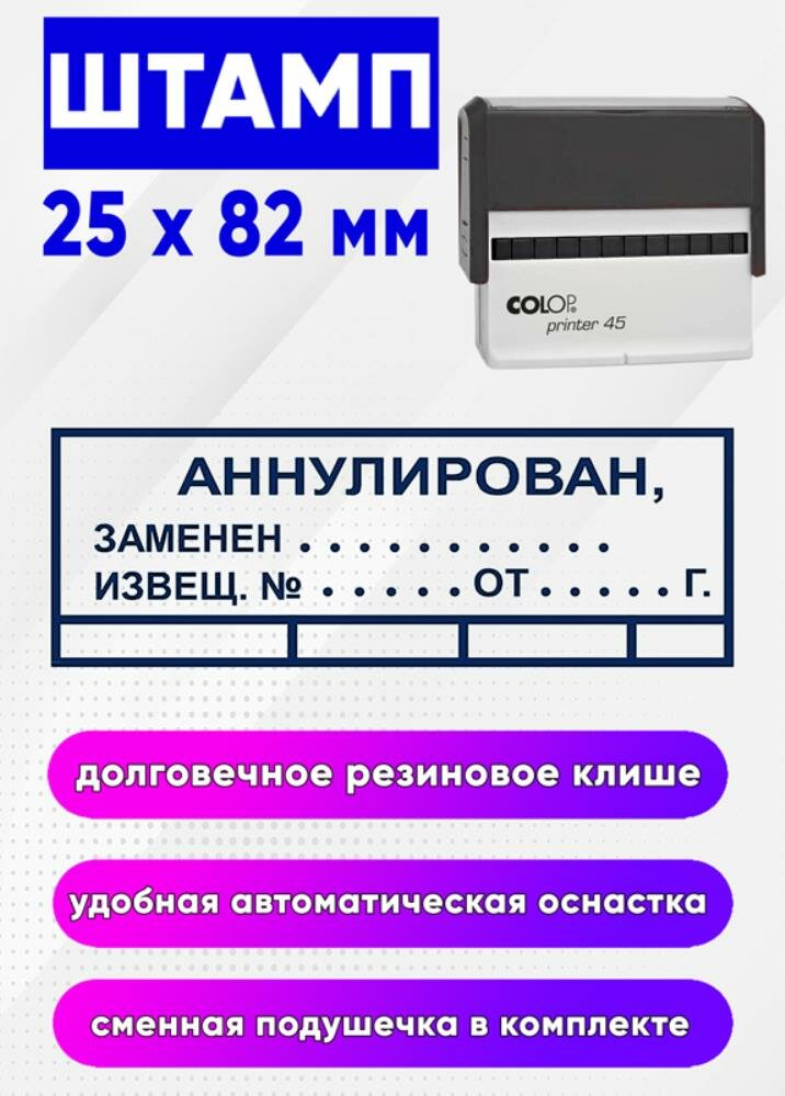 Штамп Аннулирован (размер 4 x 9 см)