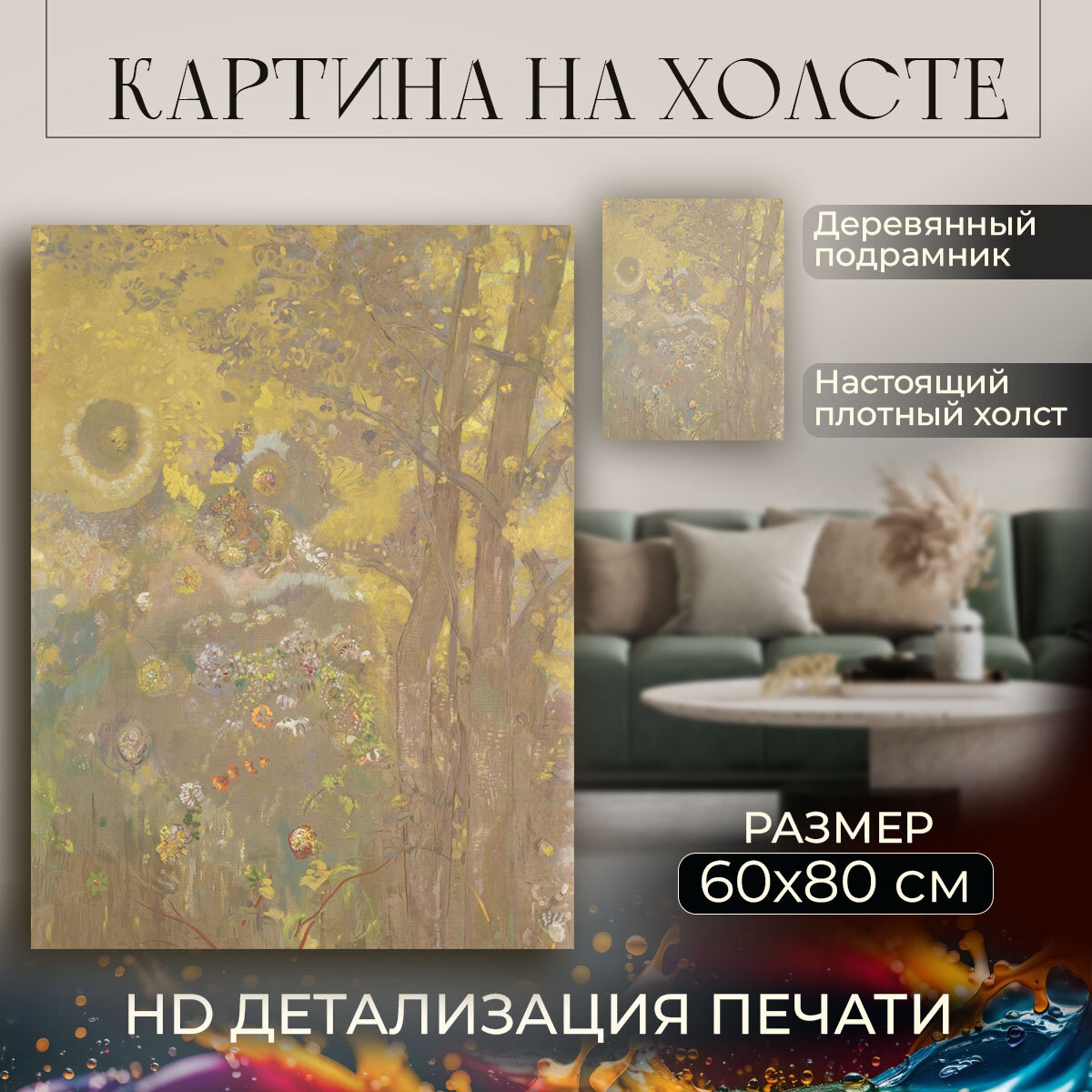 Картина на холсте, репродукция / Trees on a yellow Background / Одилон Редон / Размер 60 x 80 см