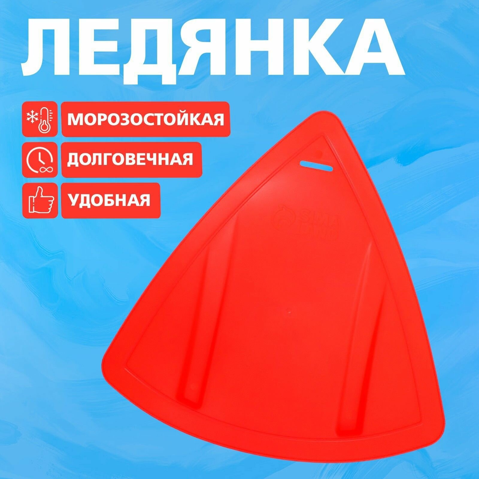 Детская пластиковая треугольная ледянка с ручкой, зимние ледяные санки для катания с горки по снегу