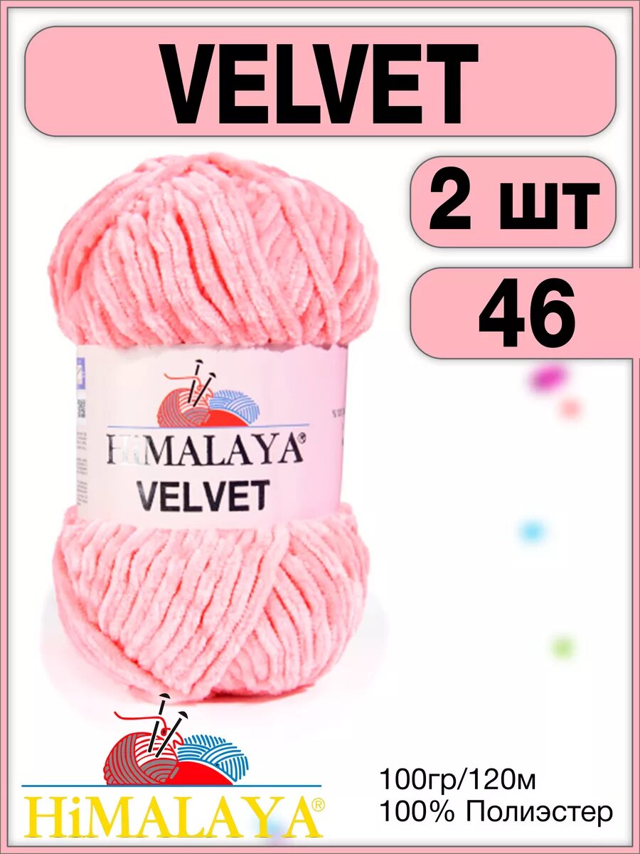 Плюшевая пряжа Himalaya Velvet