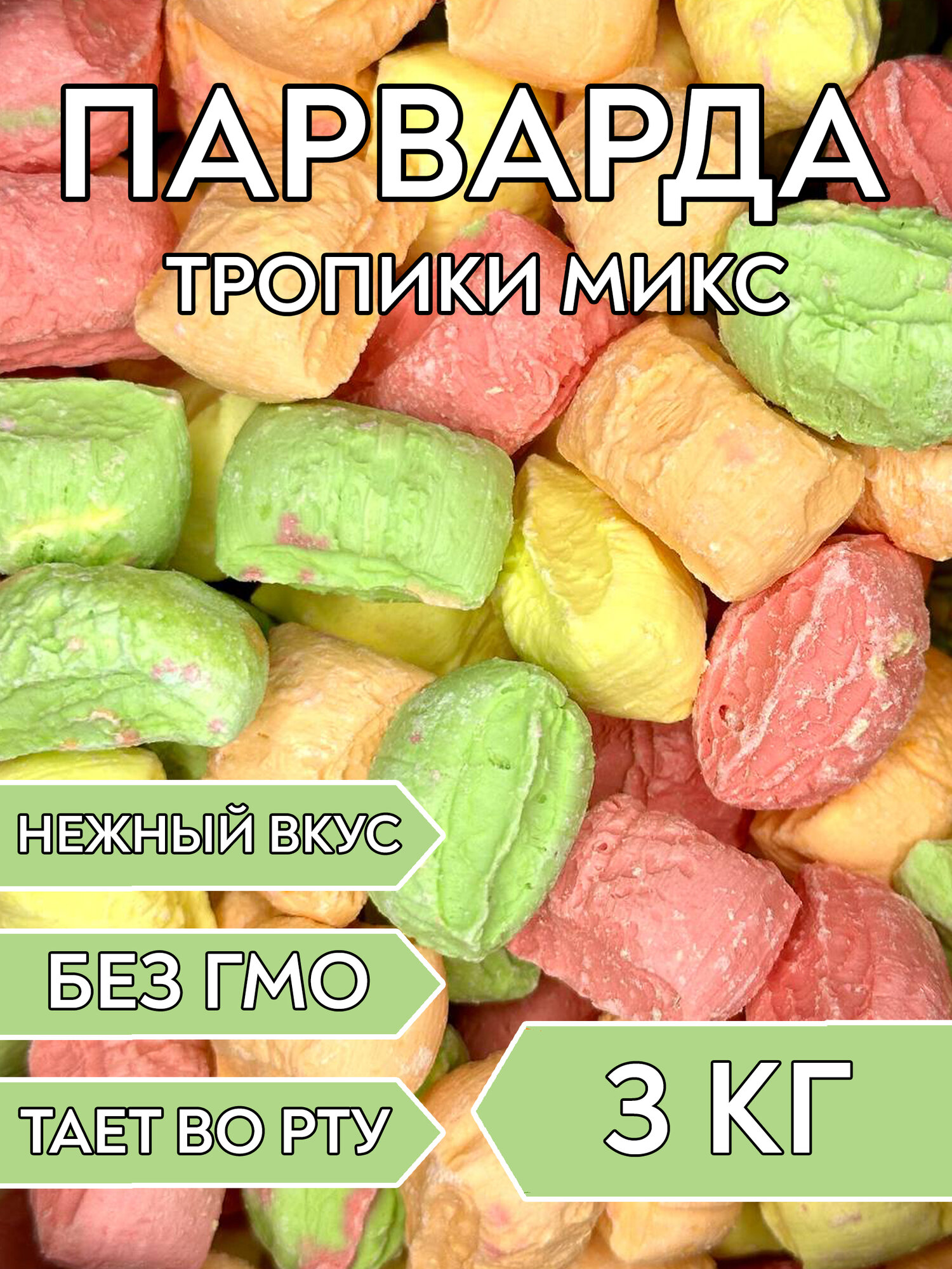 Парварда Тропический микс, 3 кг