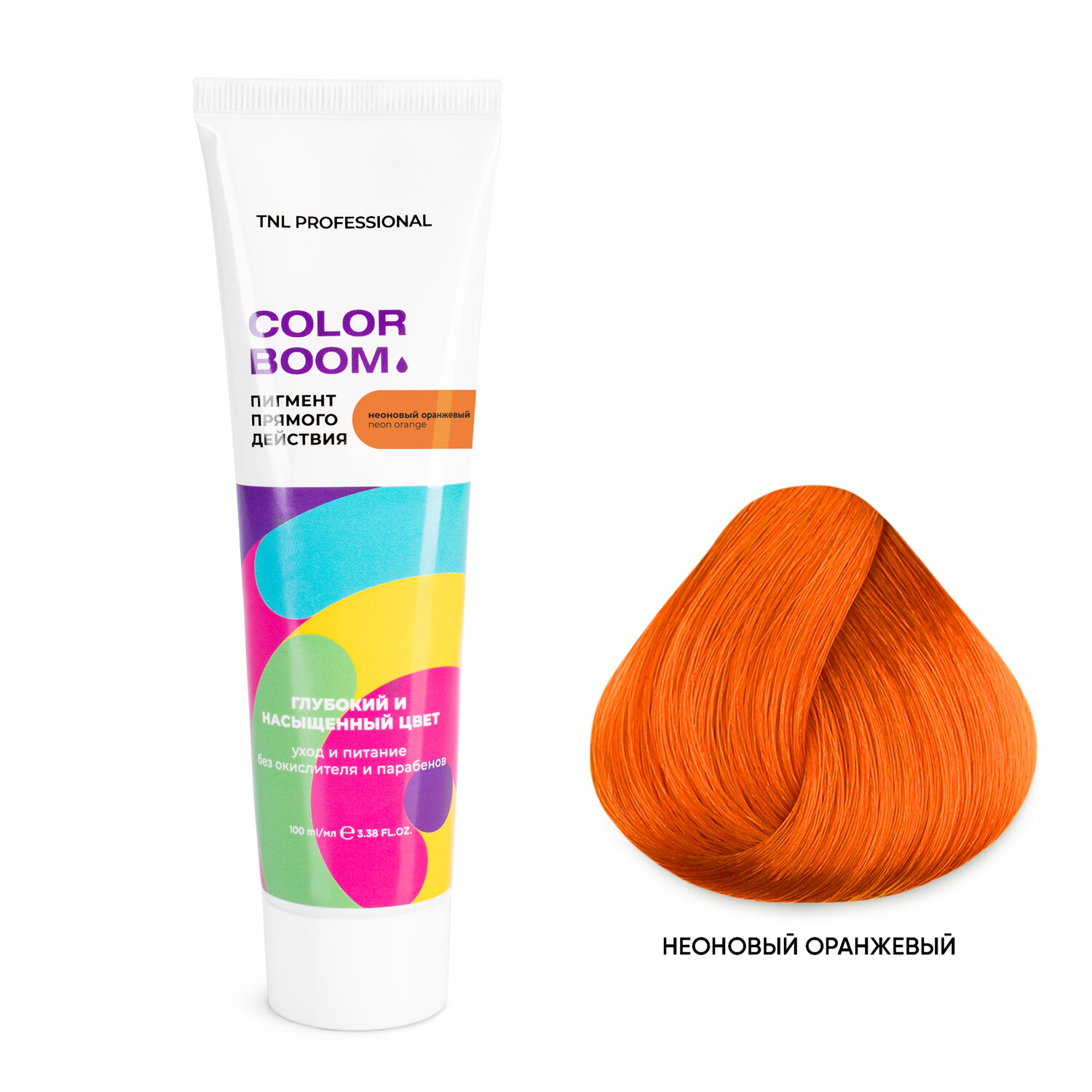 Tnl color boom пигмент прямого действия для волос без окислителя неоновый оранжевый 100 мл