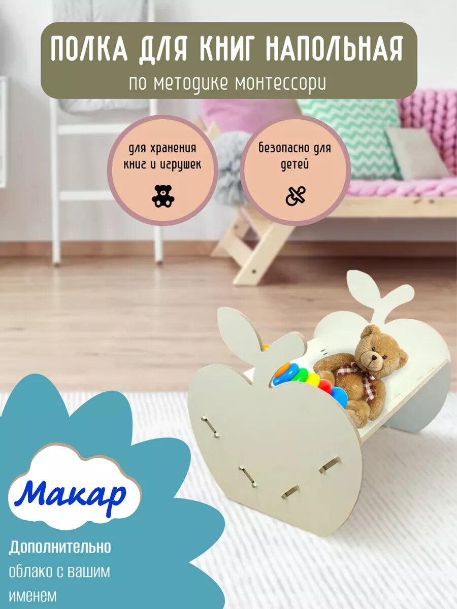 Полка напольная для книг в детскую монтессори
