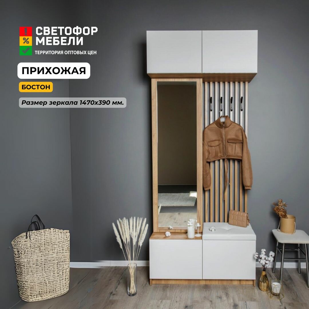 Прихожая МК Стиль Бостон 1000х2360х414, Дуб Крафт Золотой/Белый глянец