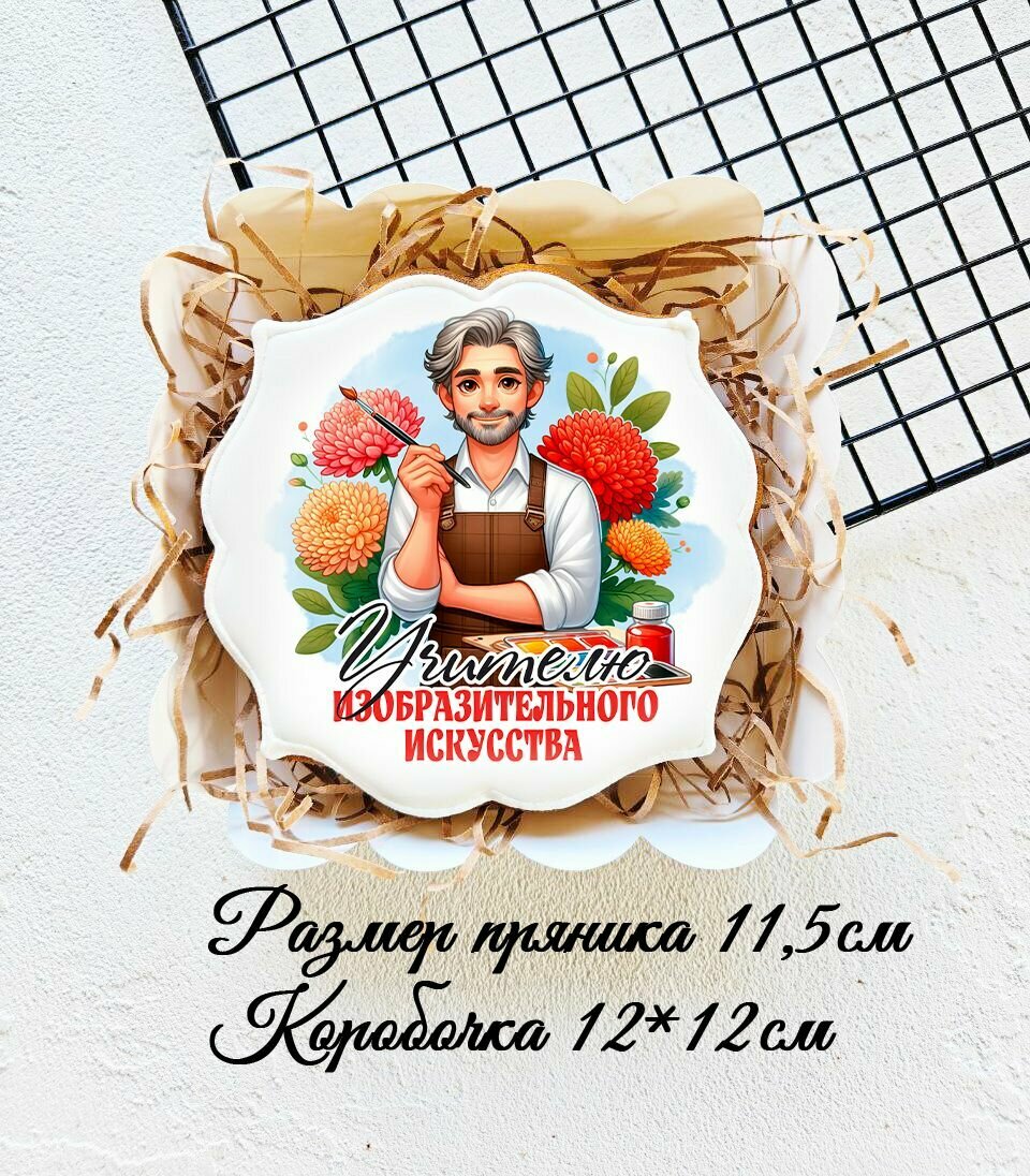 Имбирные пряники на день учителя, пряники в школу учителю изо