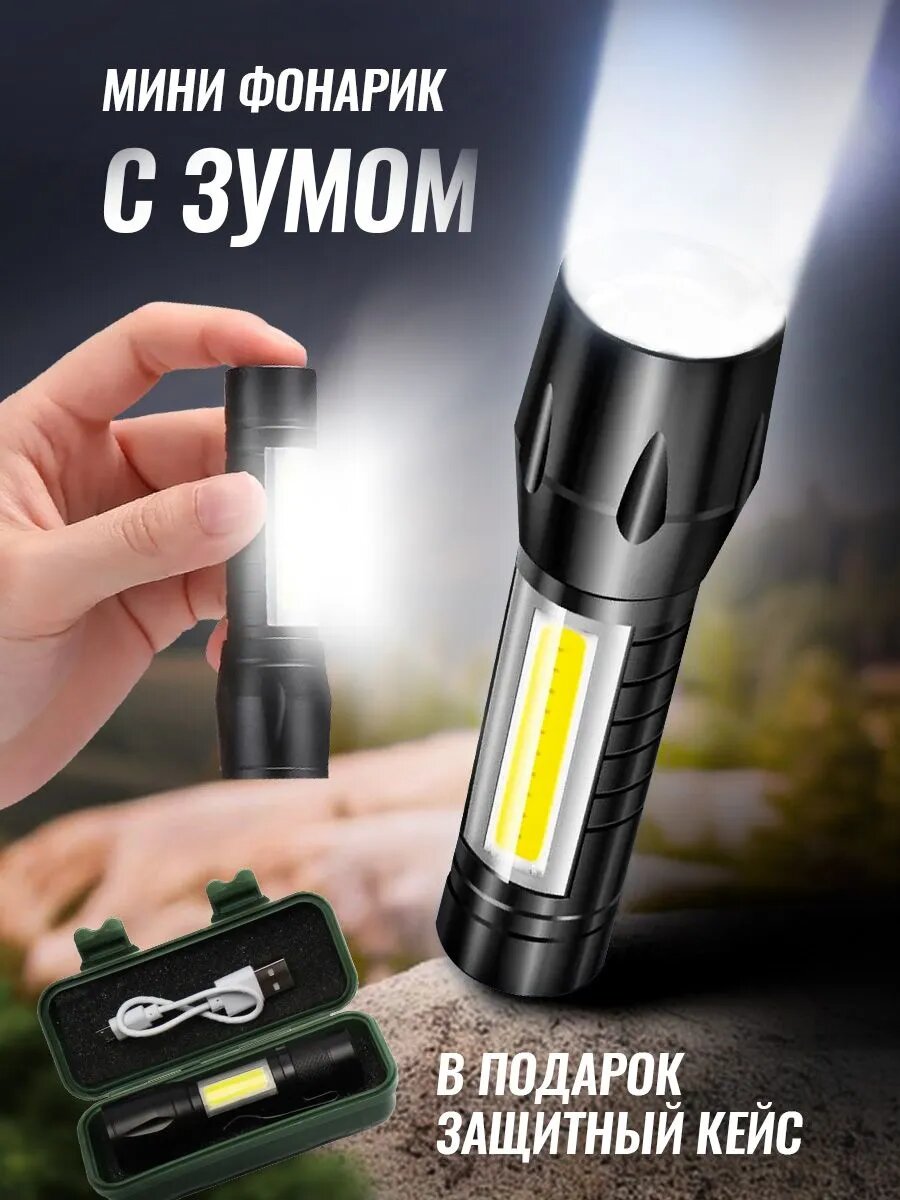 Фонарик карманный аккумуляторный usb led
