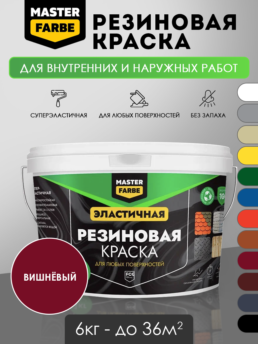 Masterfarbe Краска резиновая вишневый - 6 кг