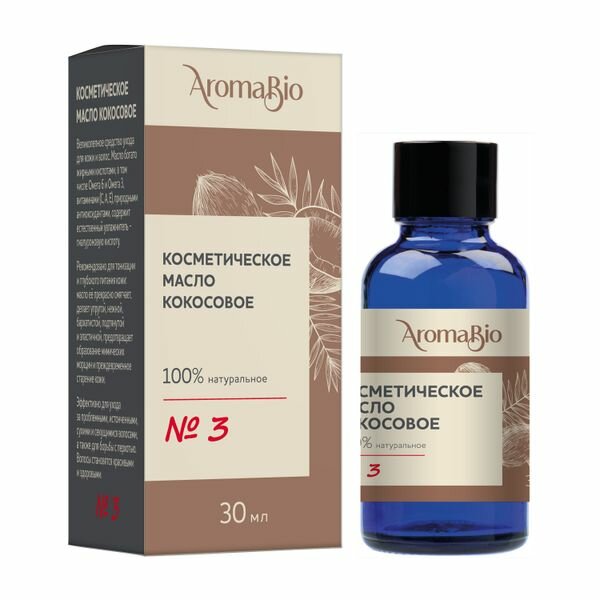Масло косметическое кокосовое AromaBio/АромаБио 30мл