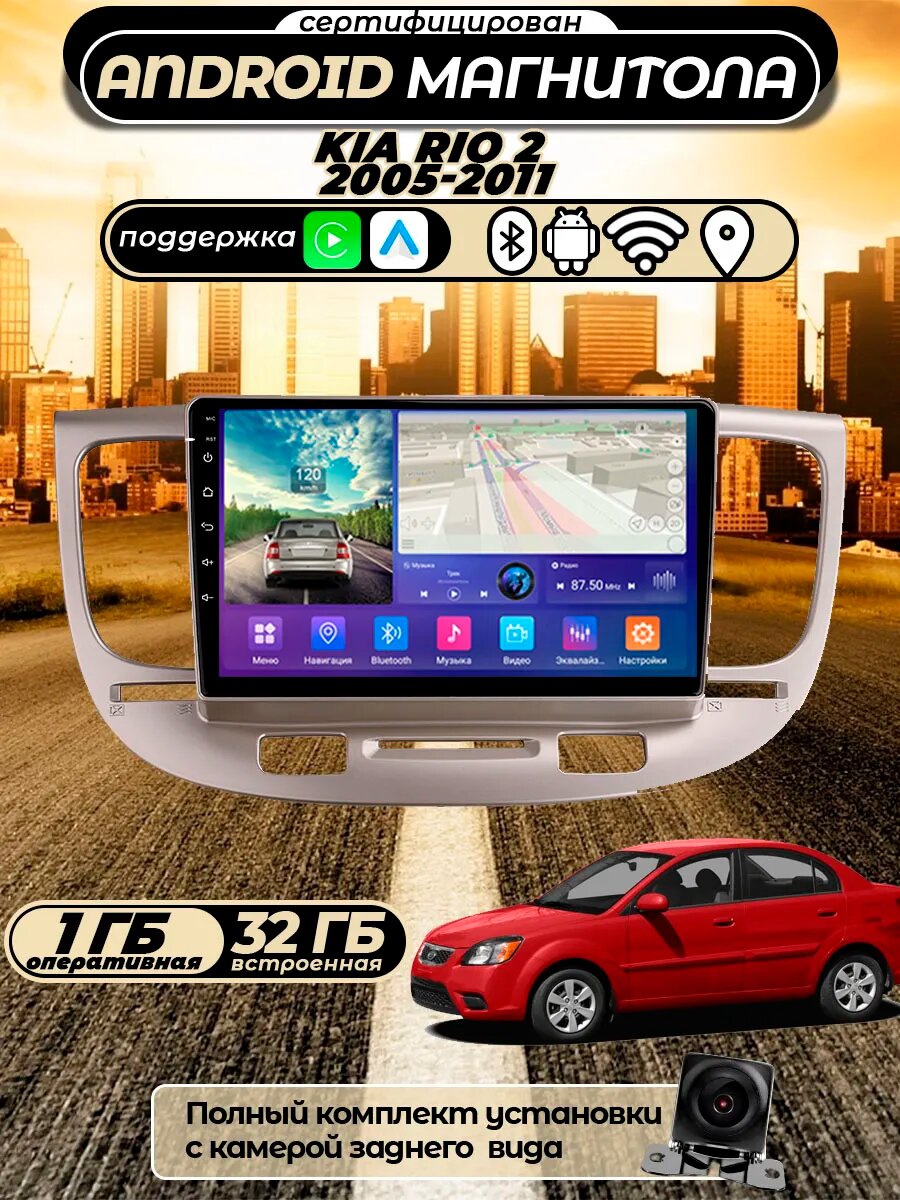 Магнитола для Kia Rio 2 2005-2011 1+32 Gb, Bluetooth, FM/AM, GPS