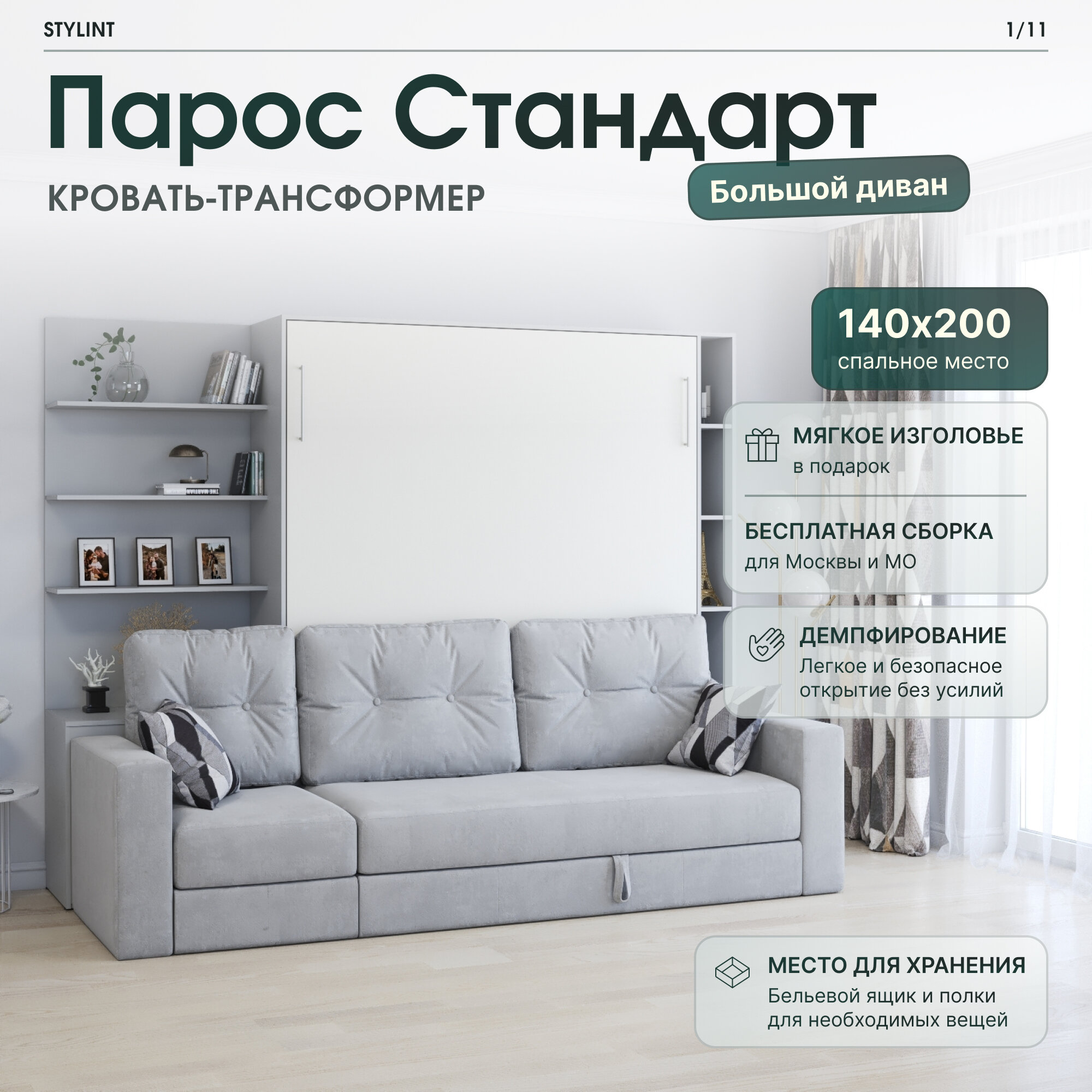 Шкаф кровать трансформер с креплением к стене, Stylint, Парос Стандарт (угол слева), 140х200, Серый шагрень/Белый, teddy 023