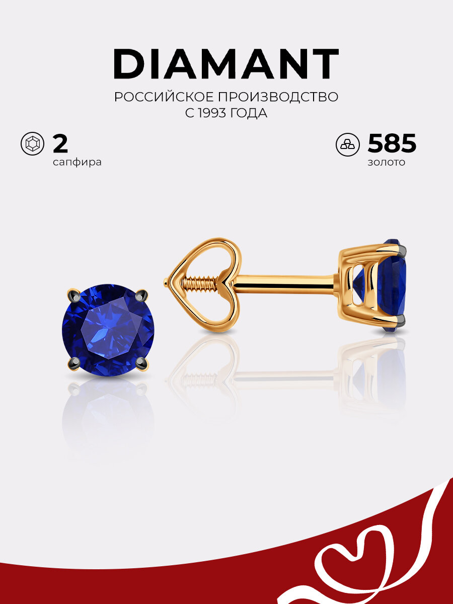 Серьги пусеты, красное золото, 585 проба, сапфир