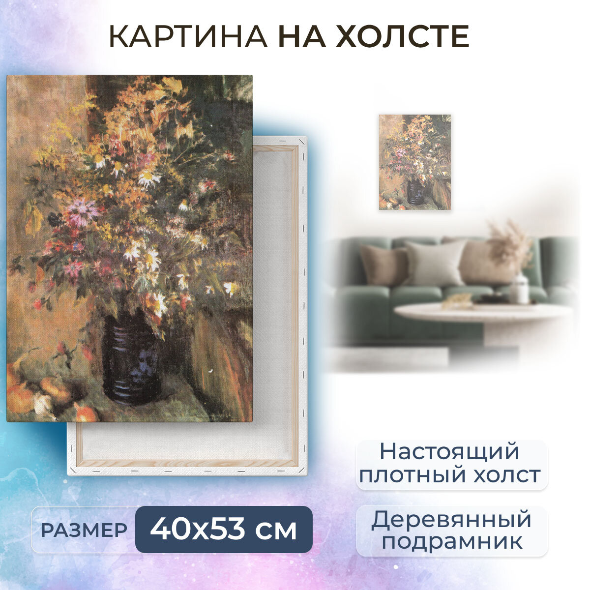 Картина на холсте с подрамником / Лебедев Владимир Васильевич - Полевые цветы