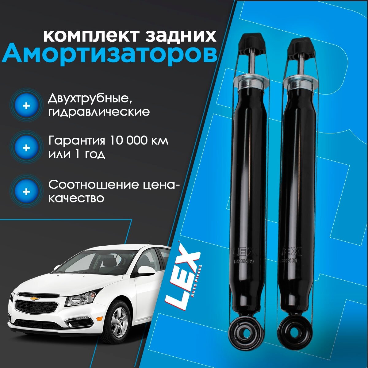 Комплект газомасляных задних амортизаторов CHEVROLET Cruze, Opel Astra J