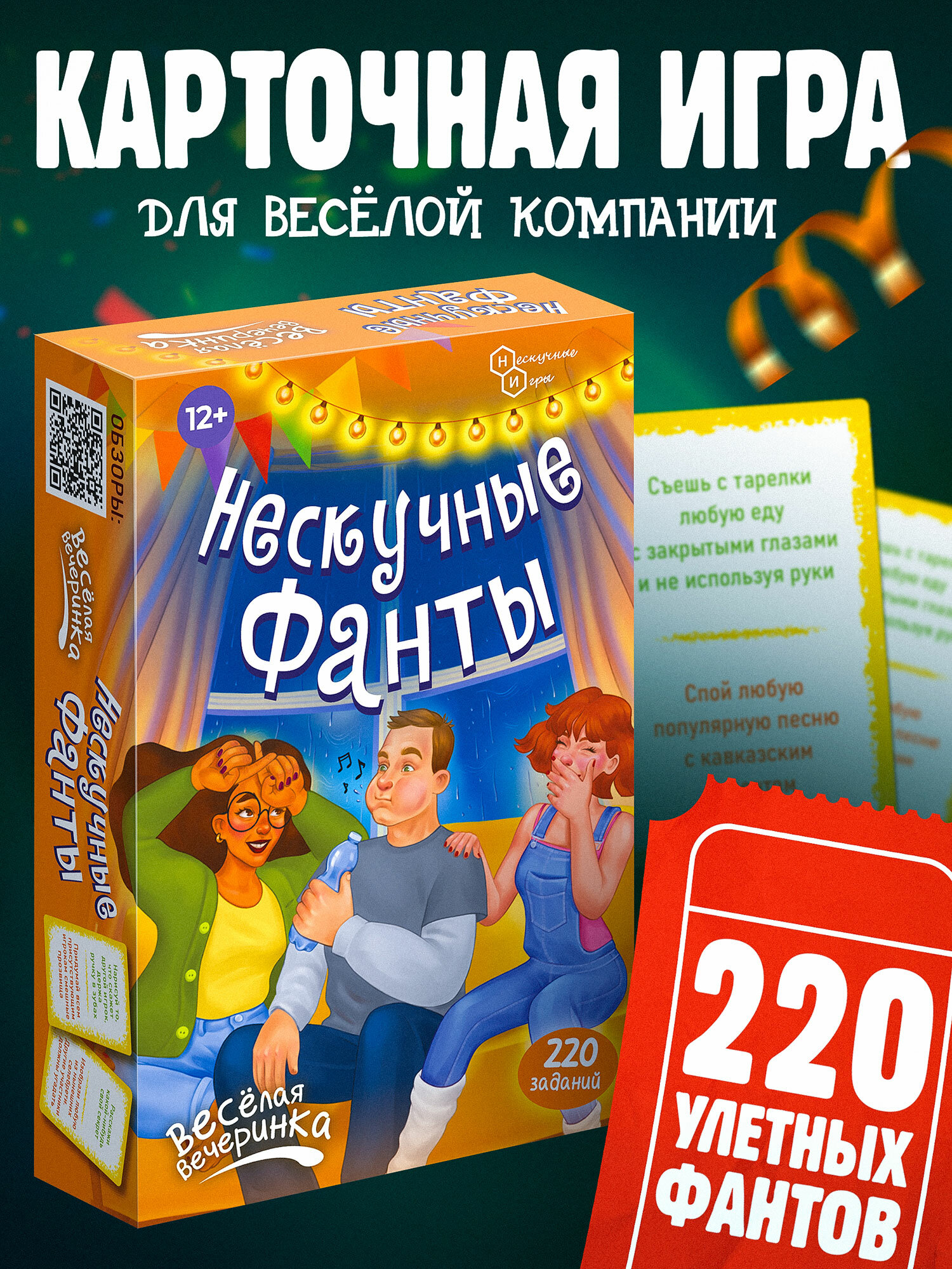 Настольная игра Нескучные игры Веселая вечеринка