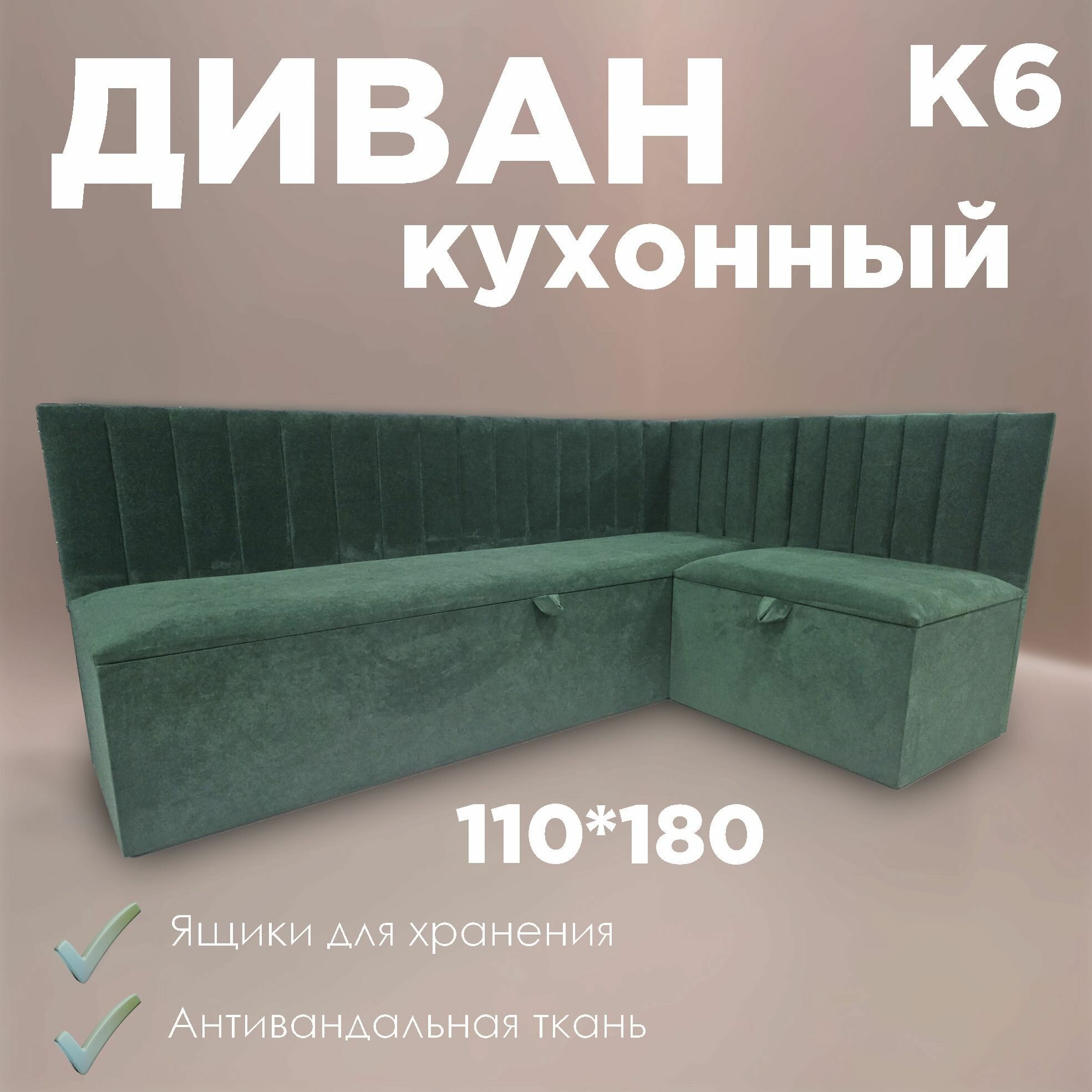 Кухонный уголок К6, с ящиком для хранения, 110х180 см, правый угол, зеленый Selfie