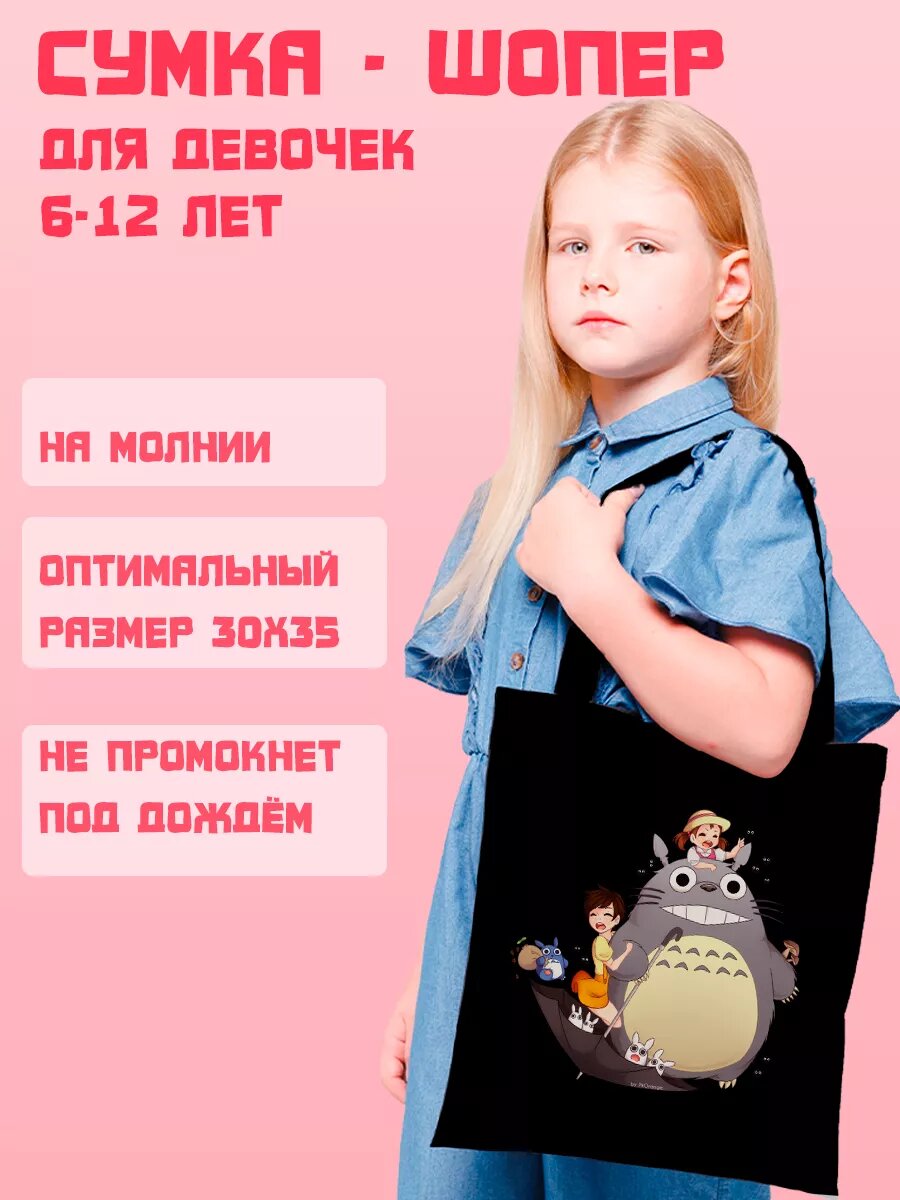 Сумка шоппер МойСоседТоторо_2_шоппер_БТ