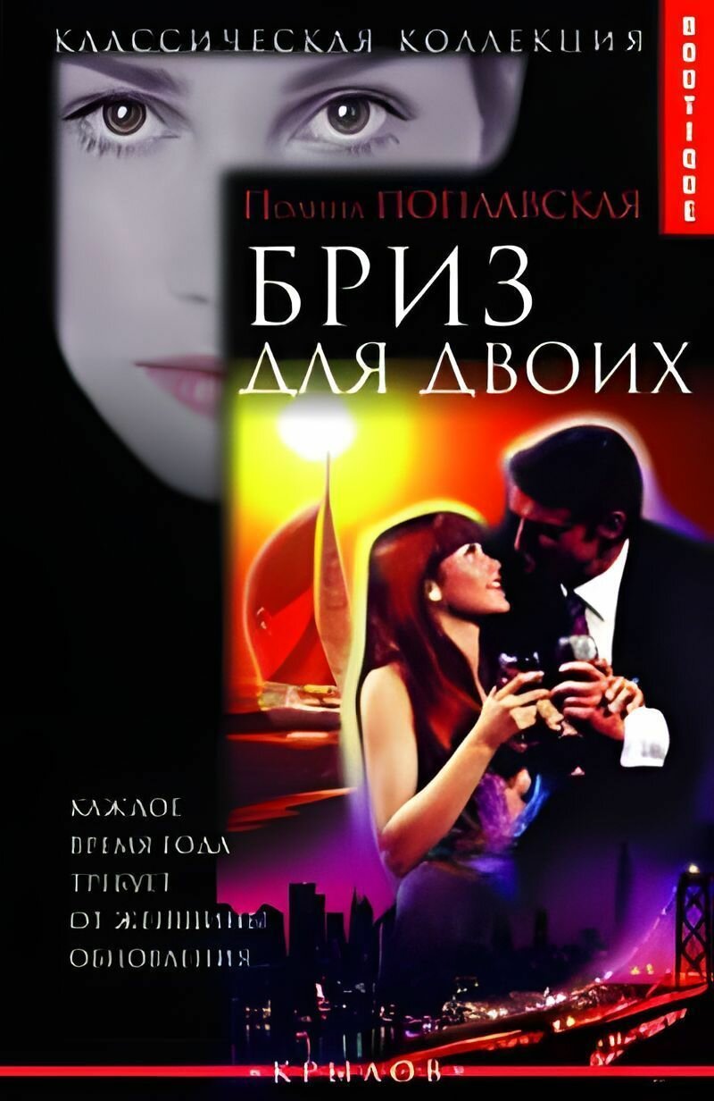 Бриз для двоих