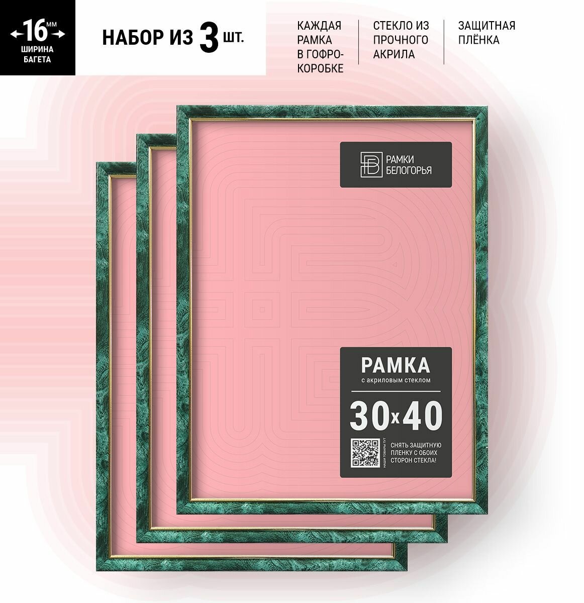 Фоторамка 30х40 (16мм) зеленый мрамор + коробка В подарок (гарантия целости!), настенная пластиковая фоторамка набор для сертификатов, дипломов, грамот, Рамки Белогорья