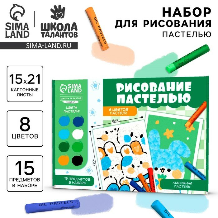 Набор для рисования масляной пастелью Миленькие зайчики, 8 цветов, набор для творчества