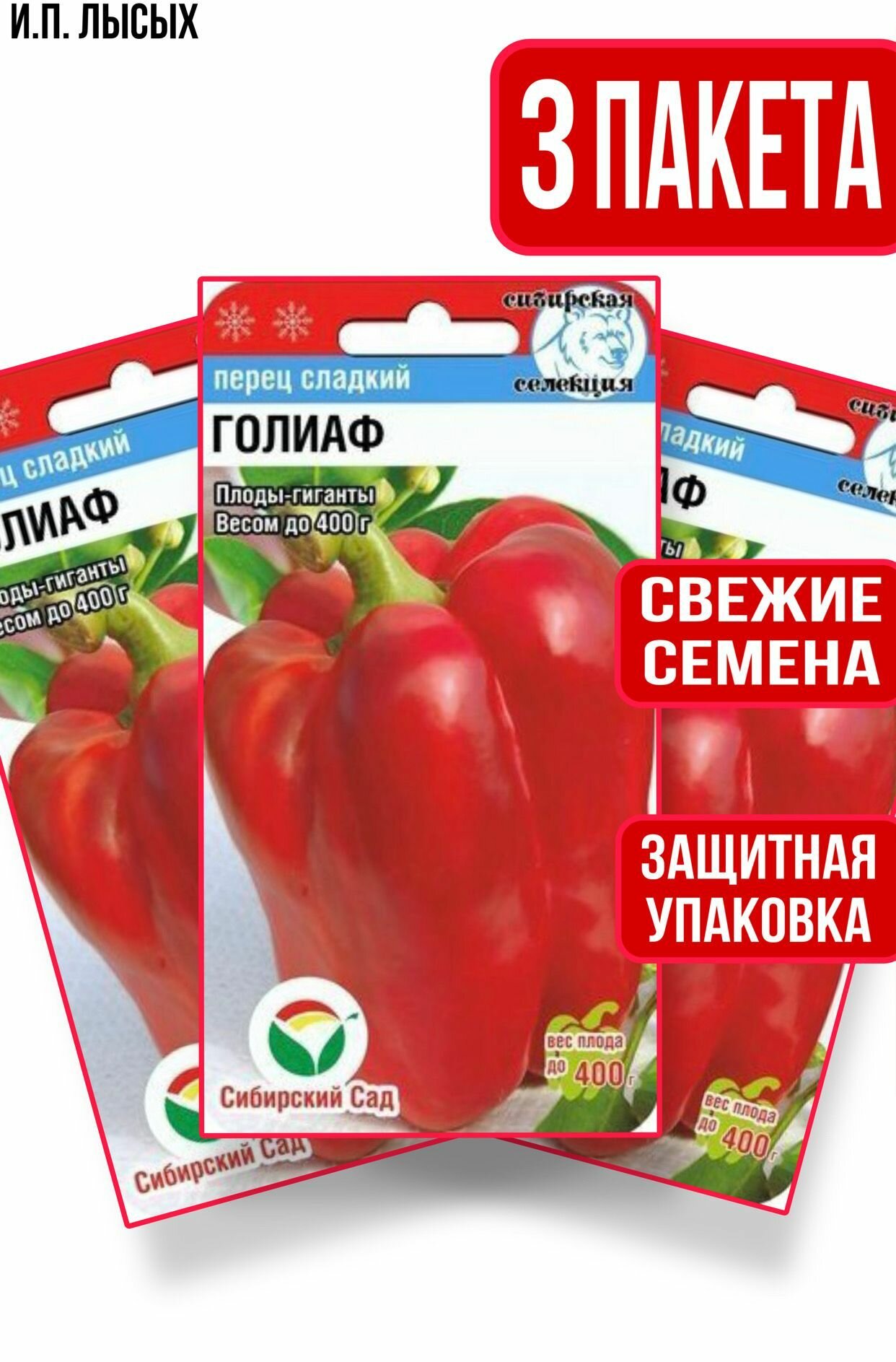 Семена Перец Голиаф 15шт