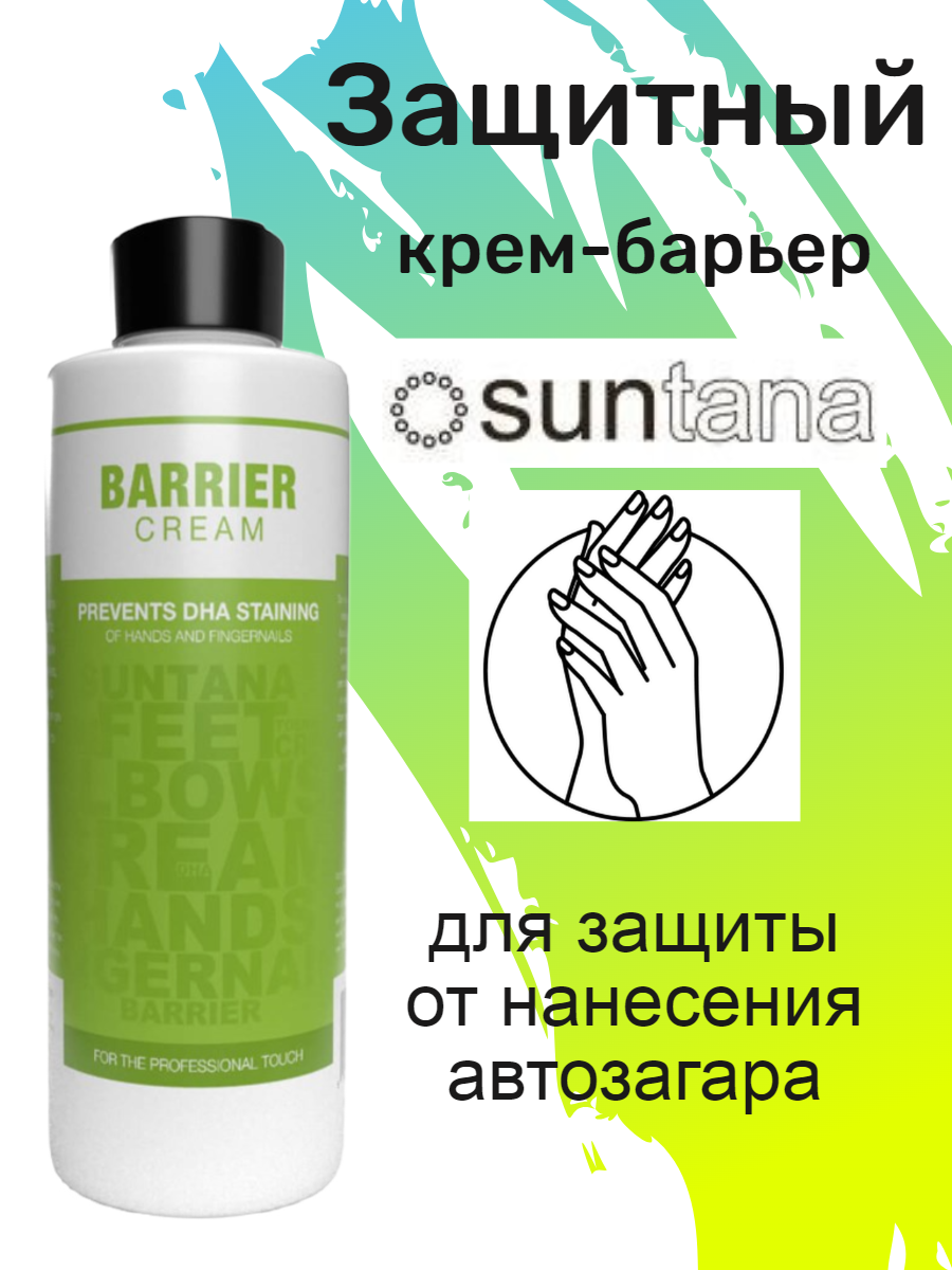 Защитный крем-барьер для моментального загара Suntana для рук и ногтей 238 мл