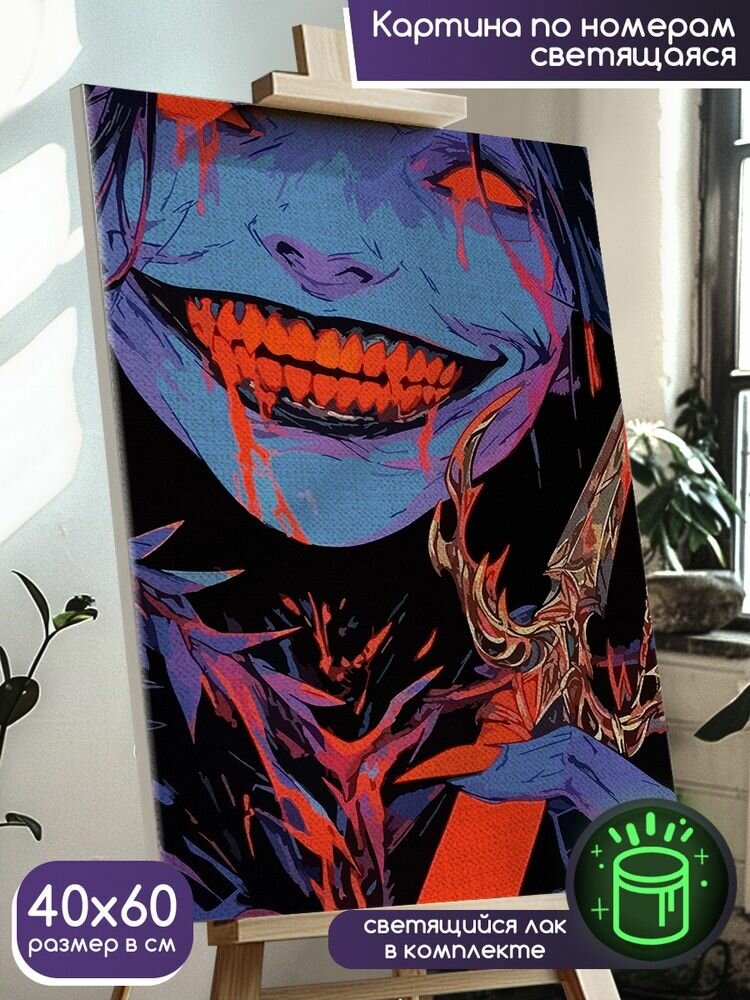 Картина по номерам со светящейся краской эстетика Кровавая улыбка (темное фентези, хоррор, меч, ведьма) - 1204 В 60x40