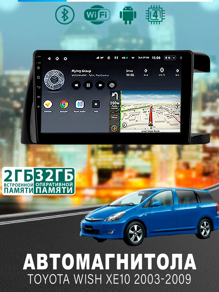 Магнитола для Toyota Wish XE10 2003-2009 2/32ГБ Bluetooth, FM/AM, GPS