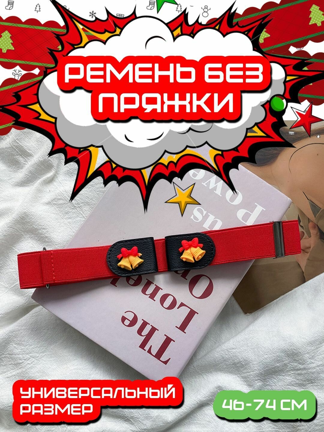 Ремень  для детей