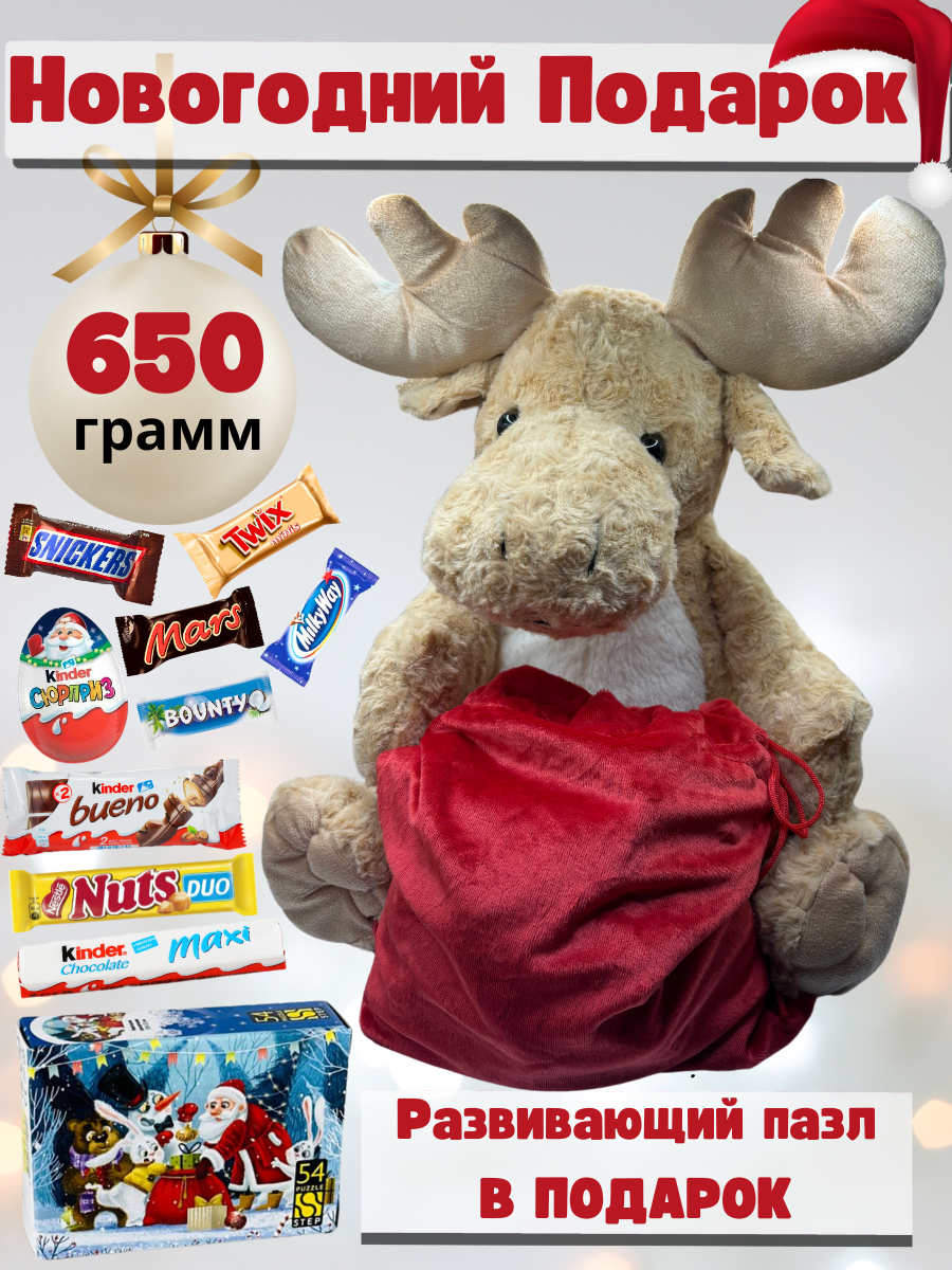 Сладкий Новогодний подарок для детей, Рождественский олень, Новогодний подарок для ребёнка (мальчика или девочки)
