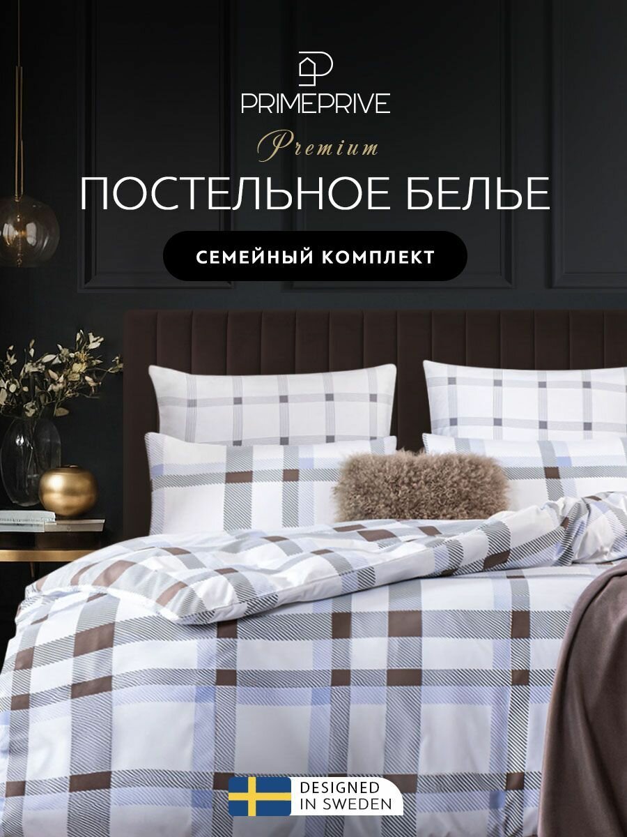 PRIME PRIVE Комплект постельного белья Семейный "Гетен" 145х215-2/230х250-1/50х70-2/70х70-2 сатин, бамбуковое волокно, хлопок