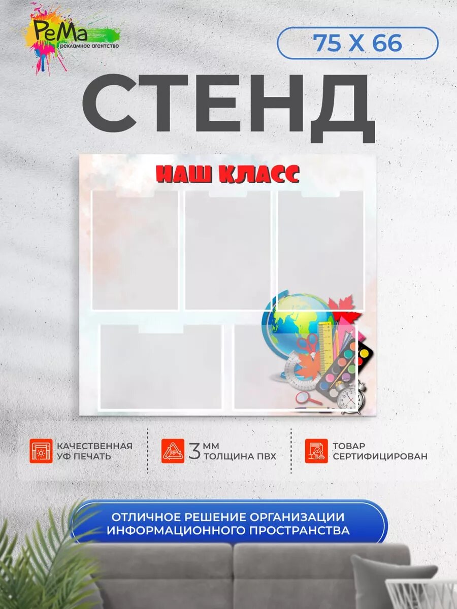 Классный уголок стенд для школы