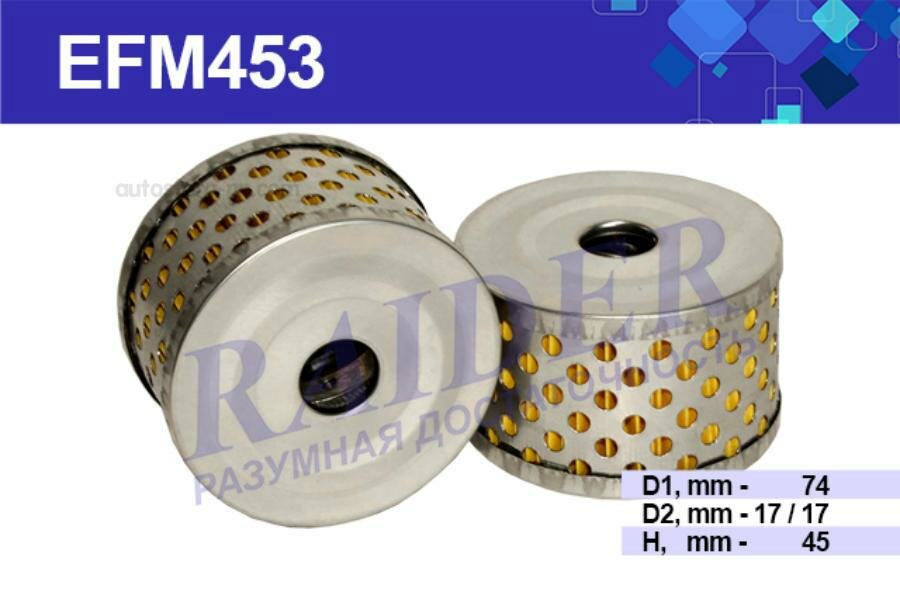 RAIDER EFM453 Фильтр ГУР ГАЗ: ГАЗель, Соболь, Волга 3110, 3111 (дв. ЗМЗ 406)