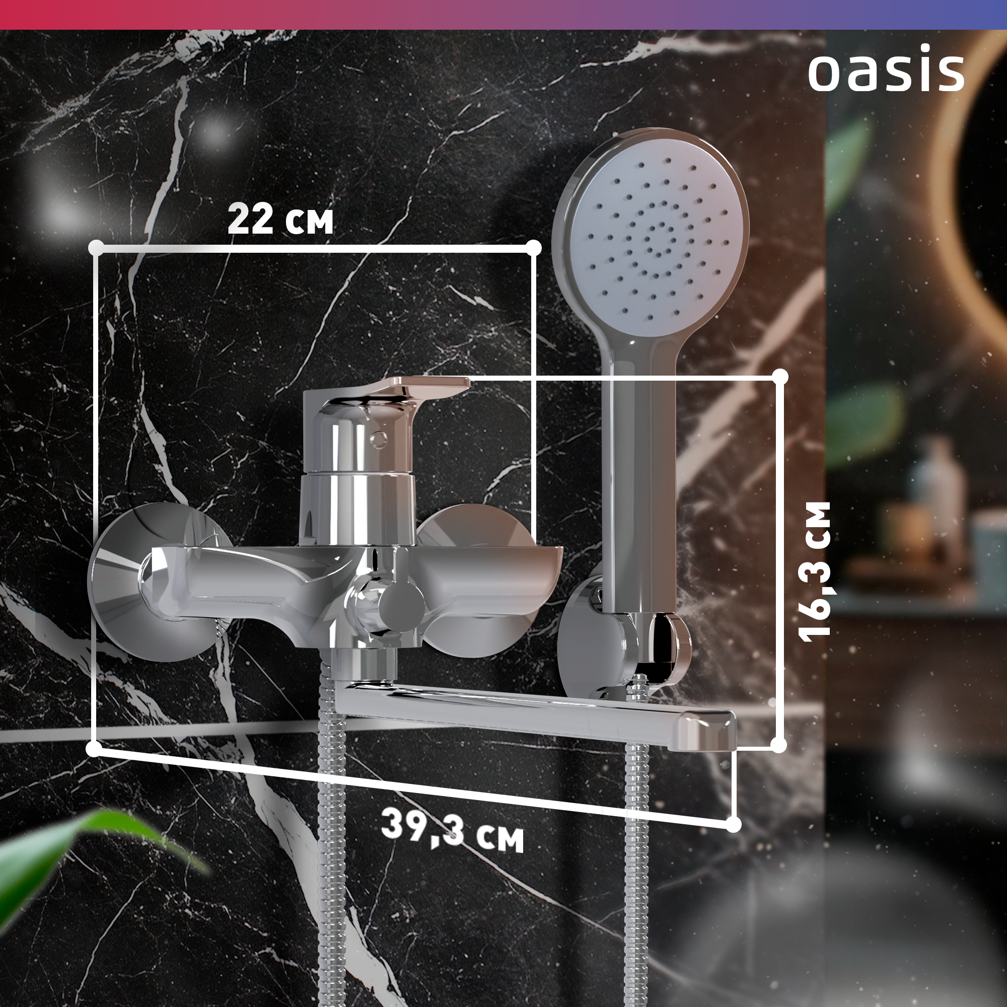 Смеситель для ванны с душем и длинным изливом из латуни Oasis L2011M_Ren