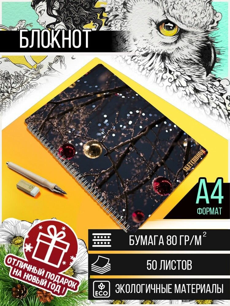 Скетчбук А4 50 листов для рисования, с деревянной обложкой Новый год звезды - 11