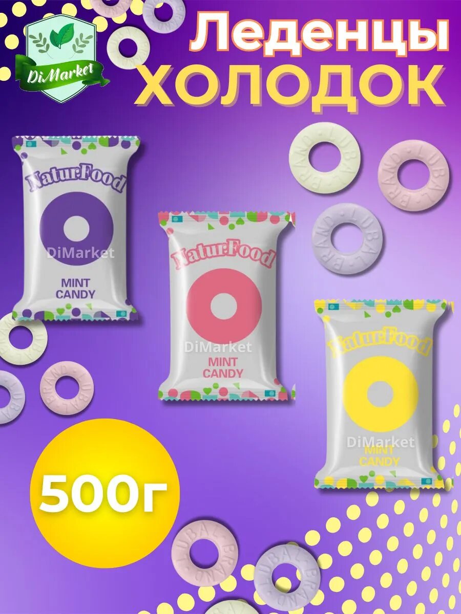 Леденцы Cool Candy, фруктовые, без сахара, ассорти вкусов, 500г