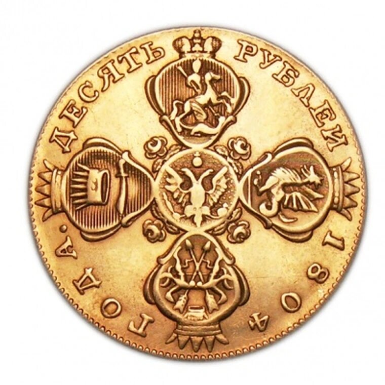 10 рублей 1804 СПБ-ХЛ, сувенирная копия золочение (Au) монеты, нумизматика, деньги для коллекции