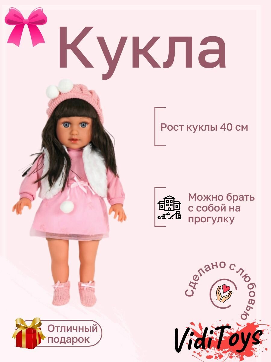 Кукла для девочки