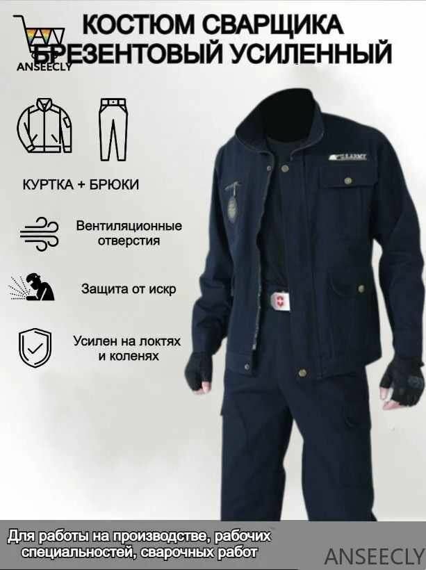 Костюм сварщика