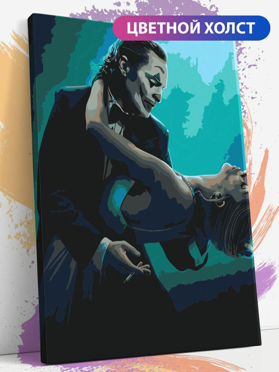 Картина по номерам на холсте с подрамником "Джокер", 30х40 см
