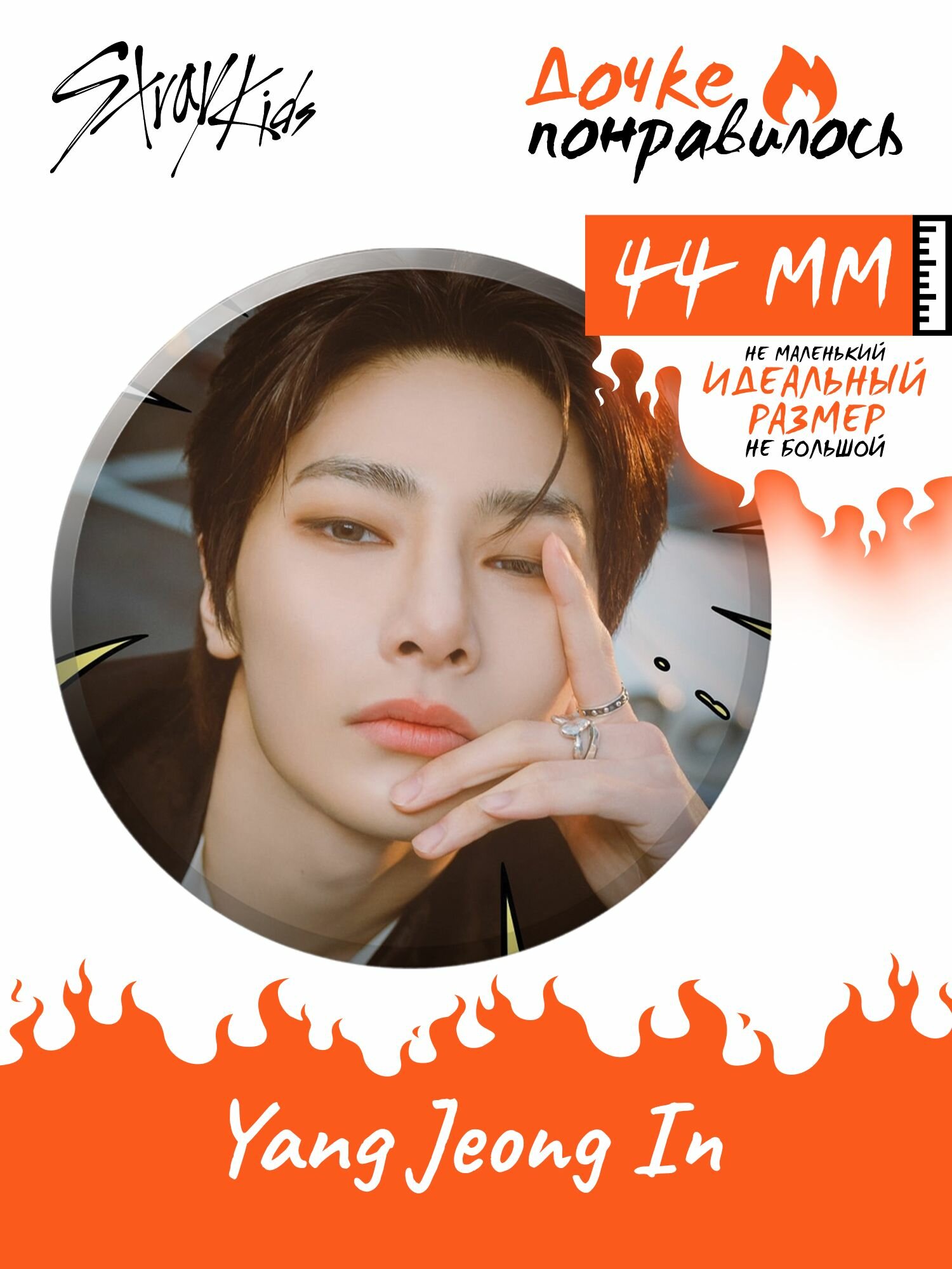 Значок на рюкзак Stray Kids k-pop мем